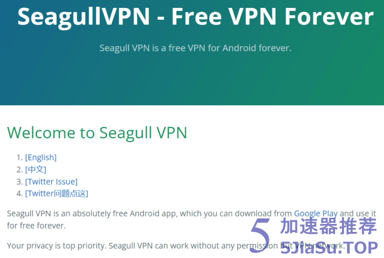 海鸥VPN安全吗？海鸥加速器永久免费版安卓App官网下载和使用教程 - 5加速
